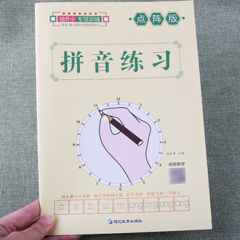 6本控笔训练拼音数字笔画偏旁基础提高练习幼儿园中大班3-6岁练习册描摹本字帖简笔临摹入门基础写字本 拼音练习