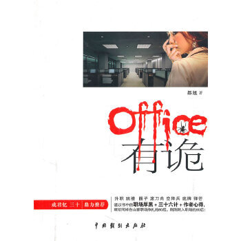 office有“诡”【正版图书】
