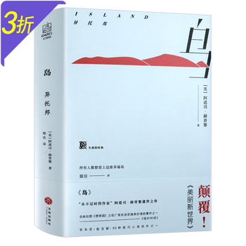 失落的经典系列 岛(精装) 定价49.8