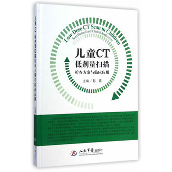 儿童CT低剂量扫描检查方案与临床应用