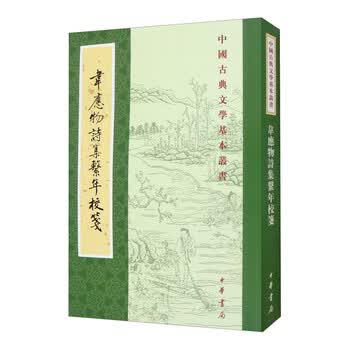 韦应物诗集系年校笺/中国古典文学基本丛书·平装繁体竖排
