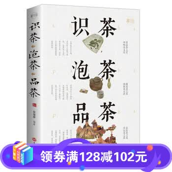 【正版图书】彩书馆：识茶.泡茶.品茶9787547254677