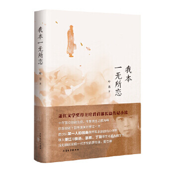 我本一无所恋 叶君