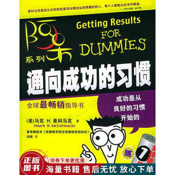 通向成功的习惯