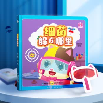 宝宝巴士图书宝宝卫生健康习惯养成认知绘本细菌躲在哪里3d立体互动翻翻书0-3岁幼儿园儿童亲子互动 细菌躲在哪里