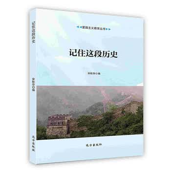 [按需印刷]记住这段历史