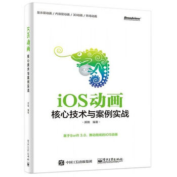 iOS动画――核心技术与案例实战