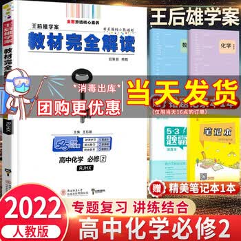 2022新版王后雄学案教材完全解读高中化学必修2二人教版RJHX高一同步讲解练习