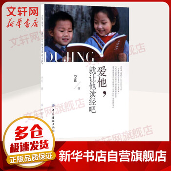 爱他,就让他读经吧