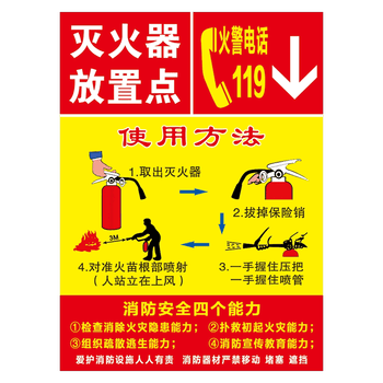 灭火器放置点标志标识牌消防使用方法四个能力指示箭头标示贴TEP TEP103 灭火器放置点 30x20cm  PVC塑料板