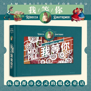 我等你 立体纸雕绘本 生日情人节礼物书 绘本天后海贝卡 经典文学暖心童话节日礼品 后浪正版