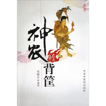 神农的背筐 邢曙东