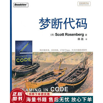 梦断代码
