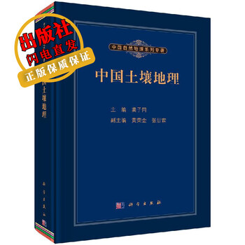 中国土壤地理/龚子同