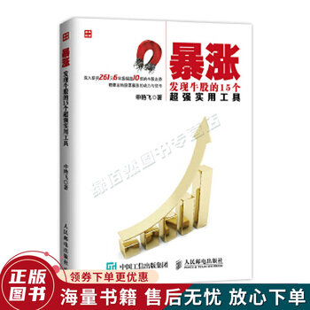 暴涨-发现牛股的15个超强实用工具