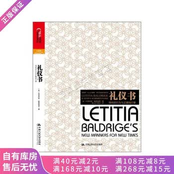 礼仪书得体的行为与正确地行事
