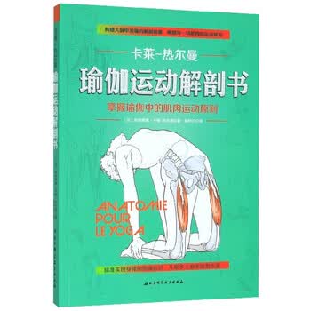 瑜伽运动解剖书