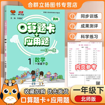 2022版小学生一年级下册数学口算题卡+应用题北师大版计算天天练同步专项训练练习册