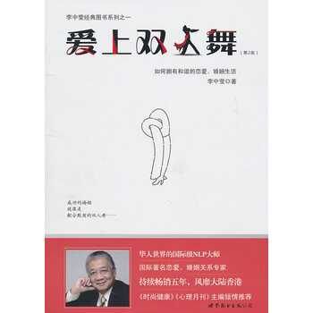 正版！《爱上双人舞》 9787510029424  世界图书出版公司北京公司