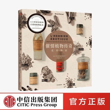 情植物传奇 花草物语 贝尔纳贝尔特朗著 中信出版社图书