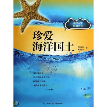 珍爱海洋国土