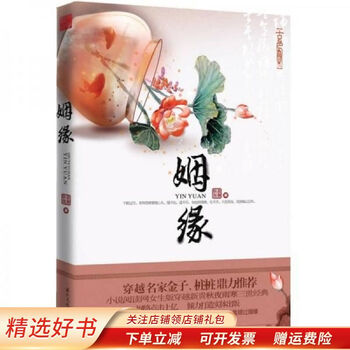 姻缘