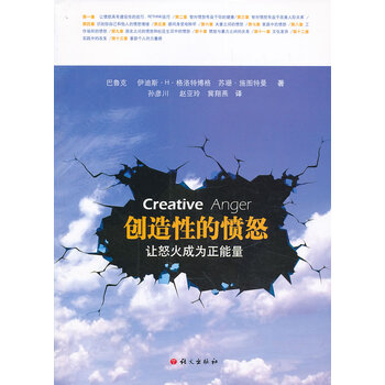 创造性的愤怒