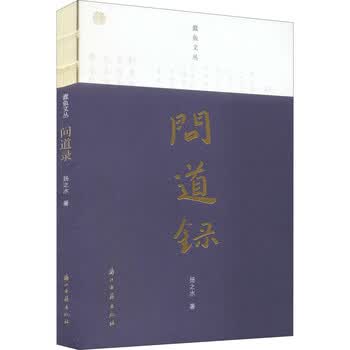 问道录 扬之水  书籍