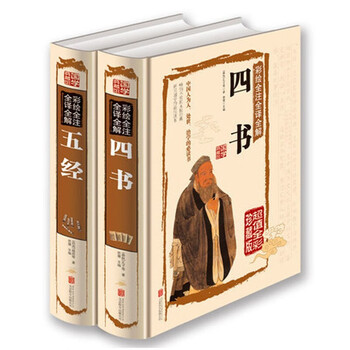 两册 国学典藏馆 白话文精装正版彩绘全注全译全解四书五经两本套装文白对照原文注释 图文珍藏本