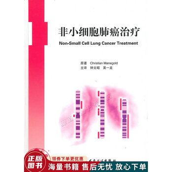 非小细胞肺癌治疗翻译版