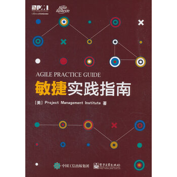 敏捷实践指南【正版图书】