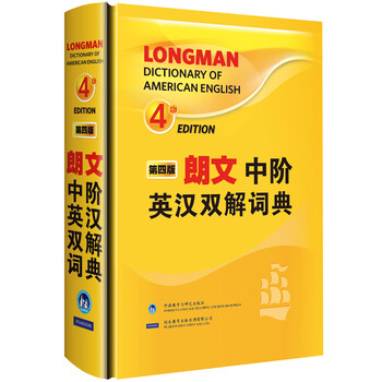 朗文中阶英汉双解词典第四版