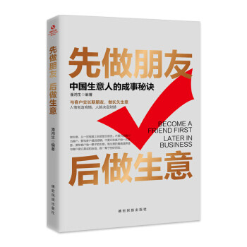 成长文库—先做朋友 后做生意 潘鸿生