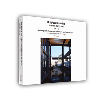 建筑与园林的对话 缪朴建筑设计作品集 缪朴  书籍