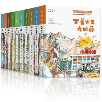 全10册 可爱的中国地理科学绘本系列 中国地理科普百科 小学生课外阅读书籍