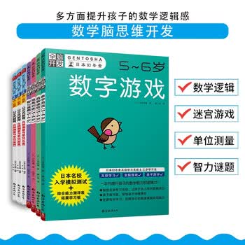 数学脑逻辑思维开发5-6岁（套装共7册）