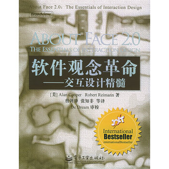 软件观念革命:交互设计精髓【正版图书】