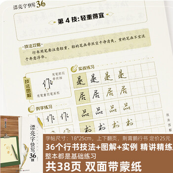 草书行楷行草字帖 荆霄鹏初学者学生行书入门钢笔临摹练字帖 发一本:行书快写36技
