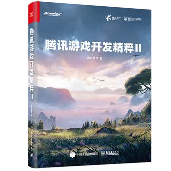 腾讯游戏开发精粹（全彩）(博文视点出品)