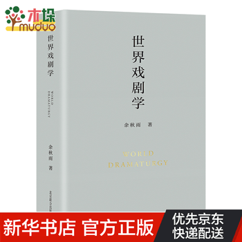 世界戏剧学
