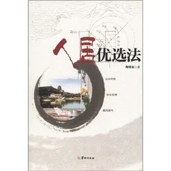 人居法