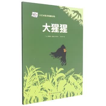 大猩猩/大艺术家讲萌趣动物