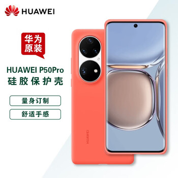 华为P50 pro手机壳原装艺术虎年定制硅胶皮革保护壳P50支架保护套 P50pro硅胶保护壳(橘红【图片 价格 品牌 报价】-京东