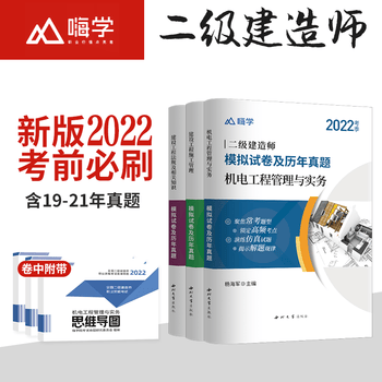2022二级建造师考试 模拟试卷历年真题试卷 2022二建教材配套真题模拟试卷 二建真题试卷习题 机电工程全套