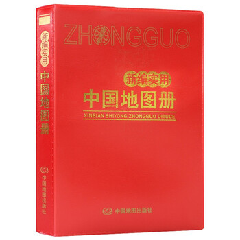 中国地图册2021年新版实用6幅序图34幅省区地图300余个城市地图 新编政区交通