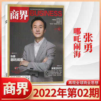 【每期更新】商界杂志 财经金融贸易销售与市场 2022年5/4/3/2/1月多期可选 现货速发 2022年第2期 张勇 哪吒闹海