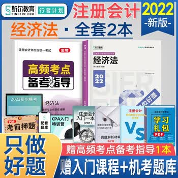 【2022新书现货】斯尔教育注册会计师2022教材辅导书 打好基础只做好题 cpa注会会计审计税法经济法财管公司 可搭东奥会计在线轻松过关一中国财政经济出版社 可搭东奥会计在线轻松过关一 只做好题：经