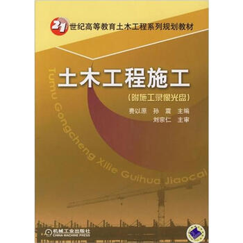 正版 土木工程施工含1CD费以原孙震5475754