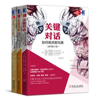 关键对话系列 关键改变 关键对话 关键冲突 关键影响力大师及自信表达 人际关系和沟通艺术技巧书籍 关键对话系列套装3册