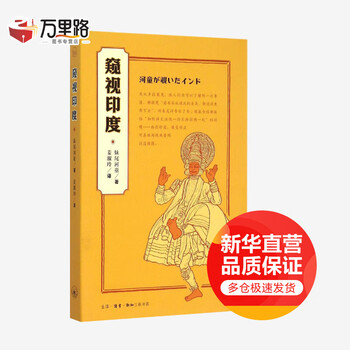 窥视印度